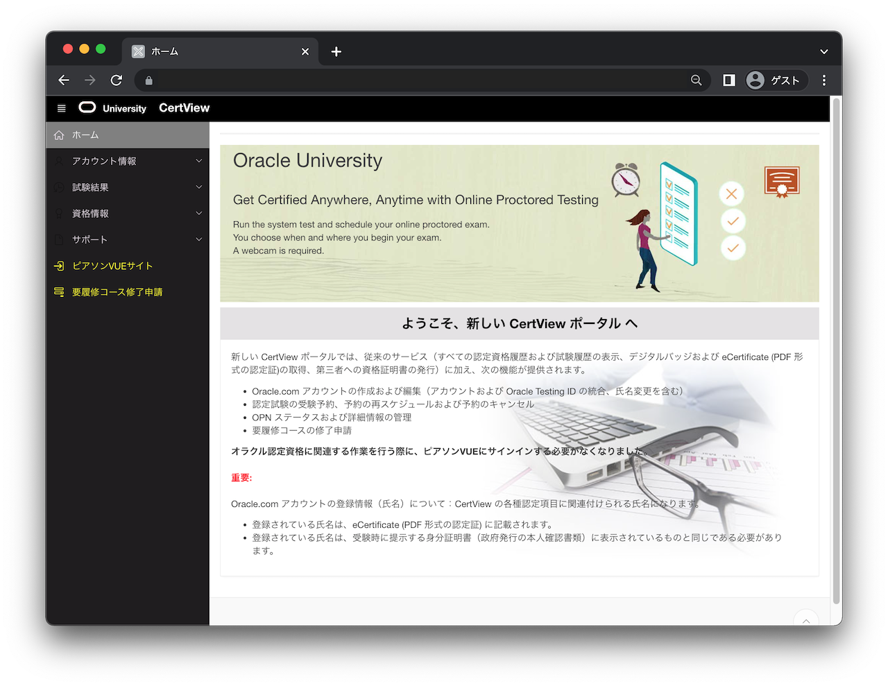 オラクル認定Javaプログラマ資格（OCJP）とは