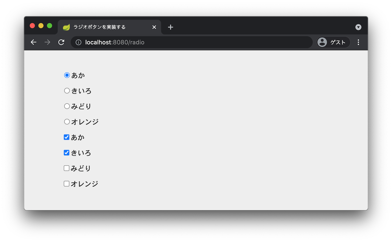 Thymeleafでラジオボタンとチェックボックスを実装する方法 - ミルラク